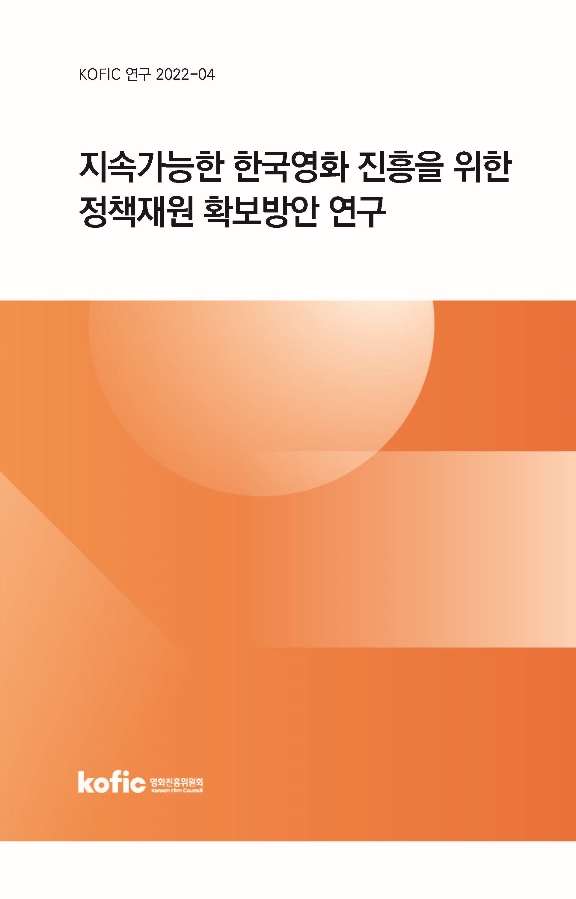 영화진흥위원회 홈페이지입니다.