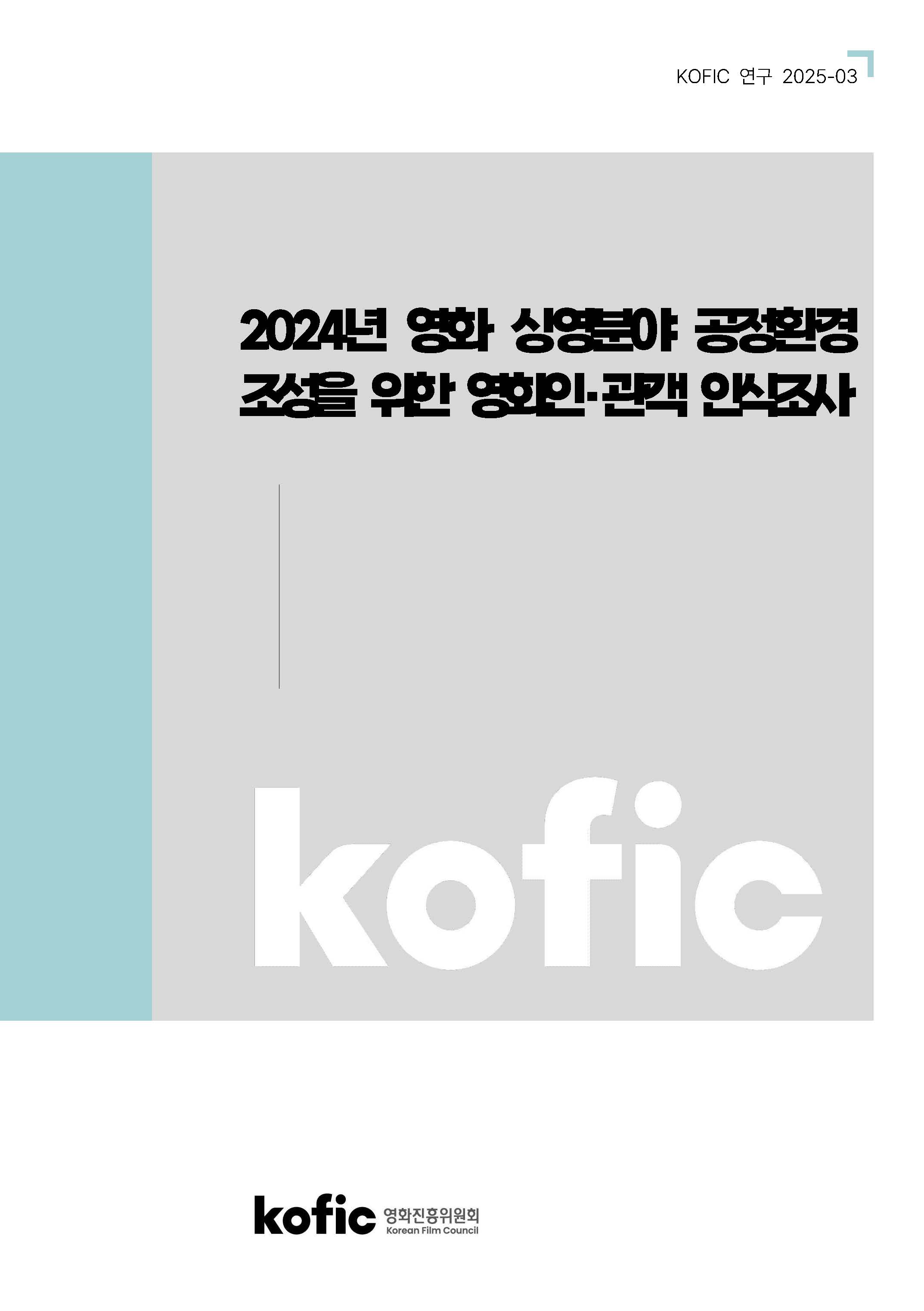 영화진흥위원회 홈페이지입니다.